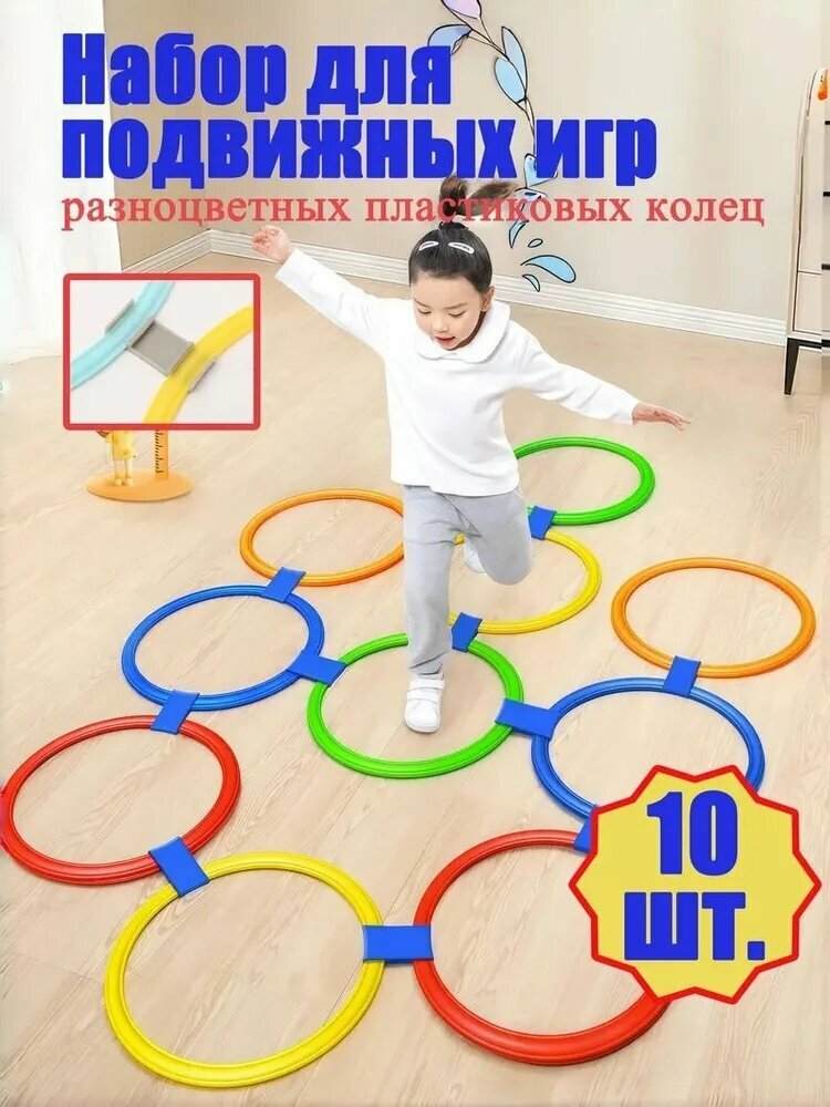 Кольца для прыжков и кольцеброса / Набор для подвижных игр,28CM