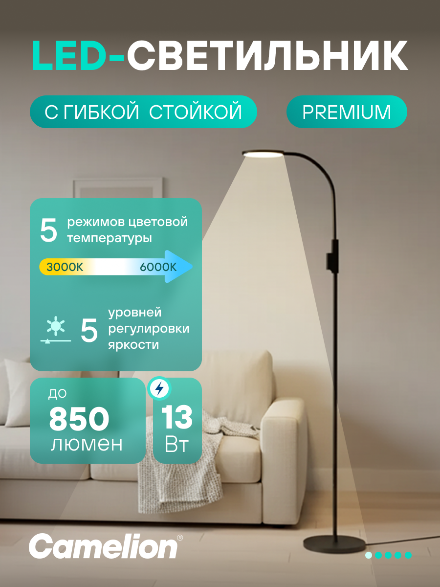 Торшер напольный светильник светодиодный Camelion KD-836F черный, диммируемый, сенсорное управление