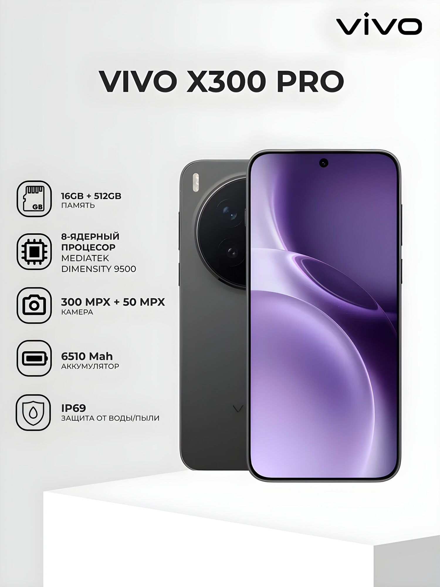 Смартфон vivo X300 Pro 16 ГБ/512 ГБ голубой, 5G, Android, экран 6.78" AMOLED 120 Гц, камера 50 МП, защита IP68
