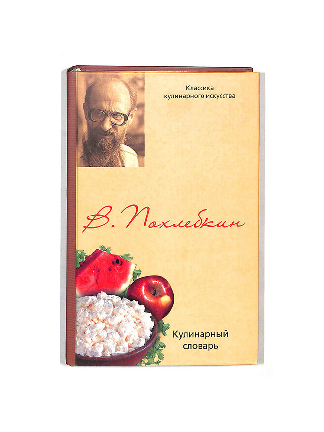 Кулинарный словарь