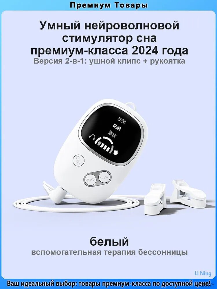 Умный нейроволновой стимулятор сна премиум-класса 2024 года, Версия 2-в-1: ушной клипс + рукоятка