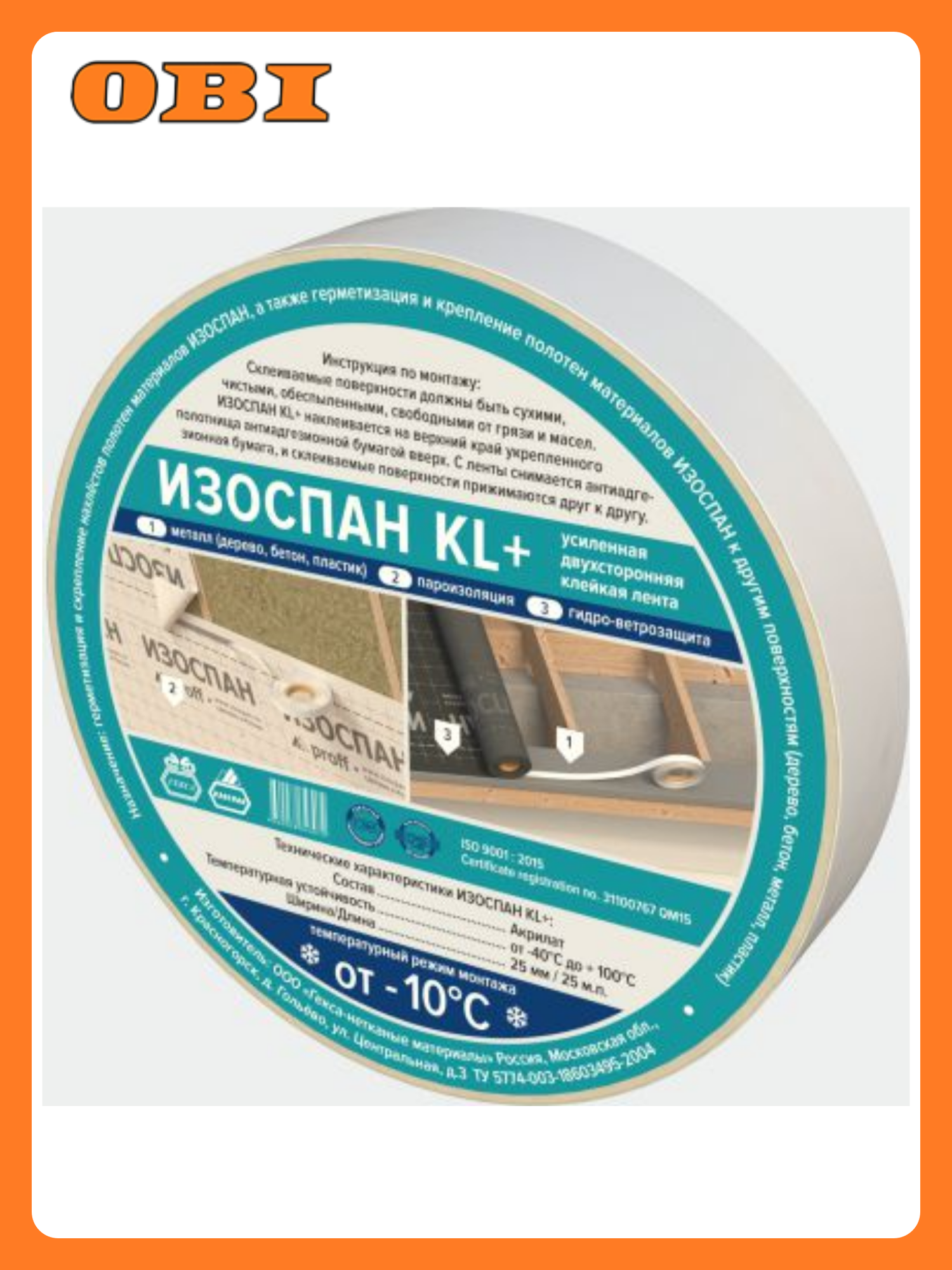 Изоспан KL+ (усиленная двухсторонняя клейкая лента 25 мм x 25 м