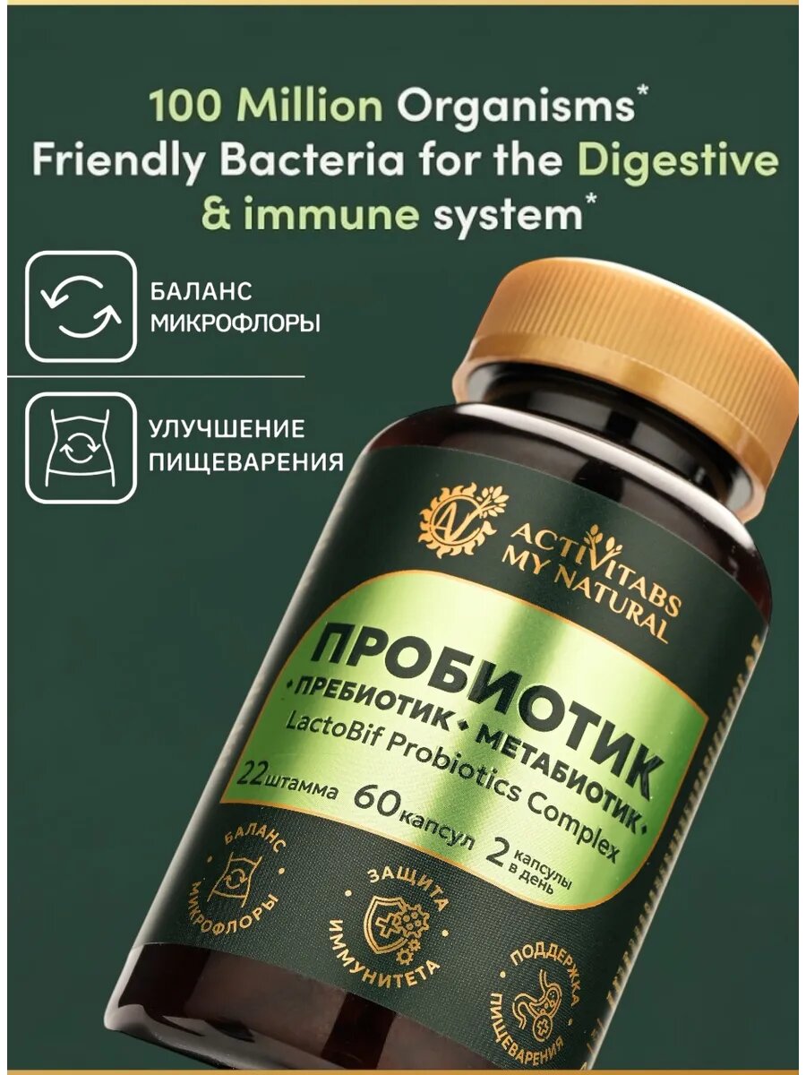 Lactobifprobiotics пробиотики для пищеварения