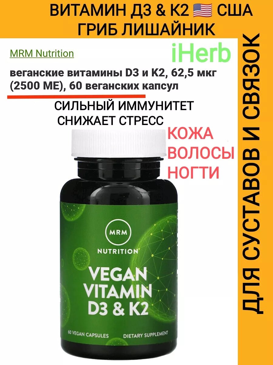 Витамин д3 2500 ме грибы лишайник d3k2