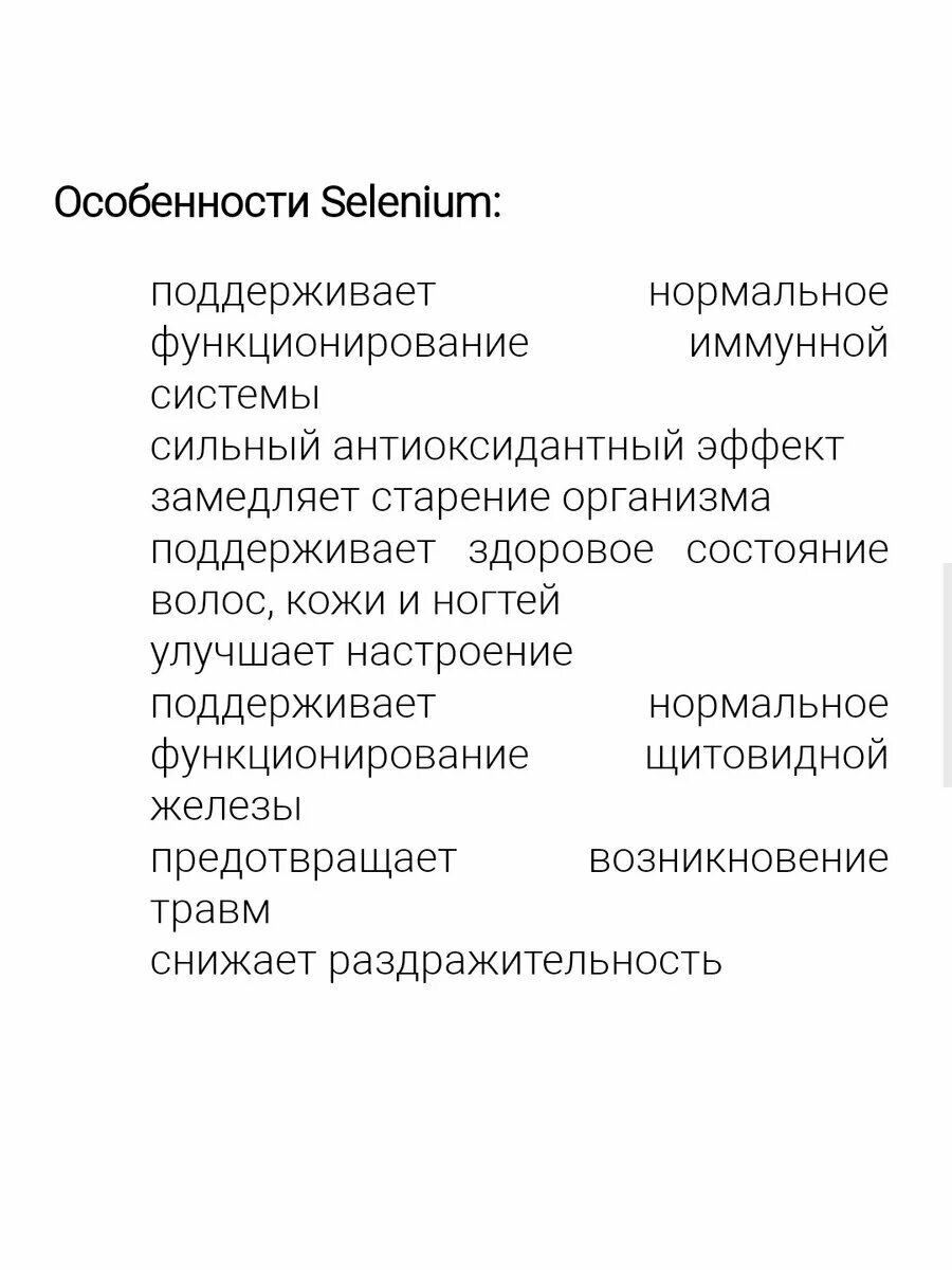Селен витамины — фото 1