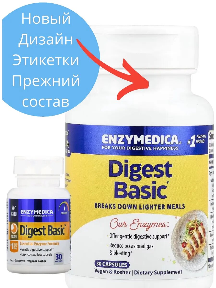 Digest Basic пробиотики сша ферменты для пищеварения