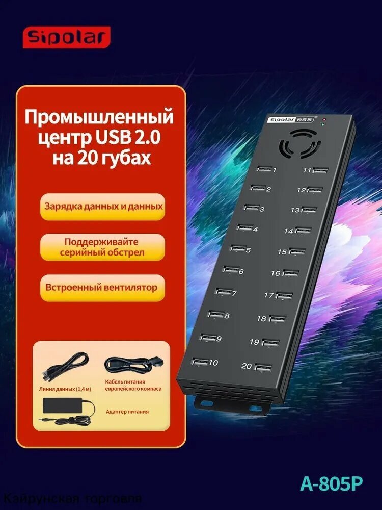 Usb-концентратор питается 120W sipolar a-805p multiport Usb 2.0 hub зарядная станция, 20 портов для телефона tablet U диска