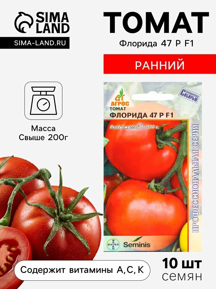 Семена Томат «Флорида 47 Р», F1, 10 шт, «Агросс»