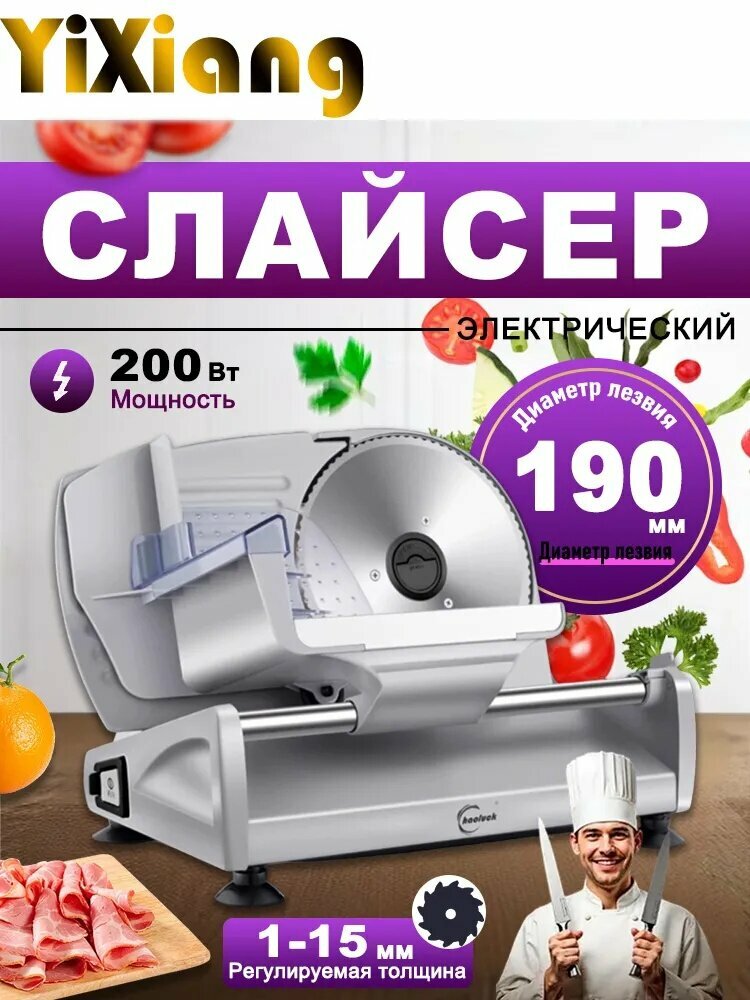 Электрический слайсер для мяса. Домашняя модель для идеальной нарезки баранины и говядины. Тонко режет замороженное мясо.