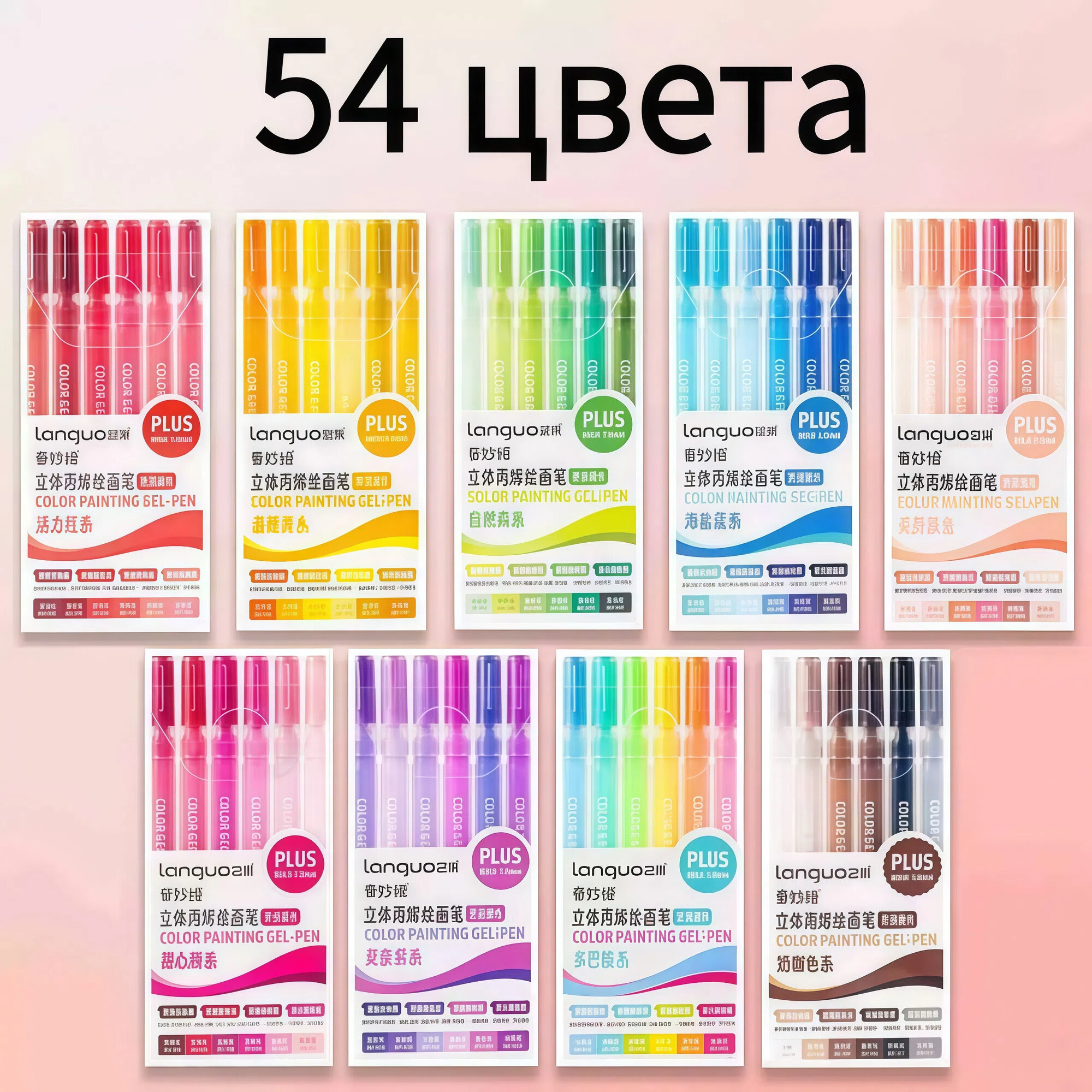 Набор ручек гелевых, 54 цвета, автоматическая подача, сменные стержни