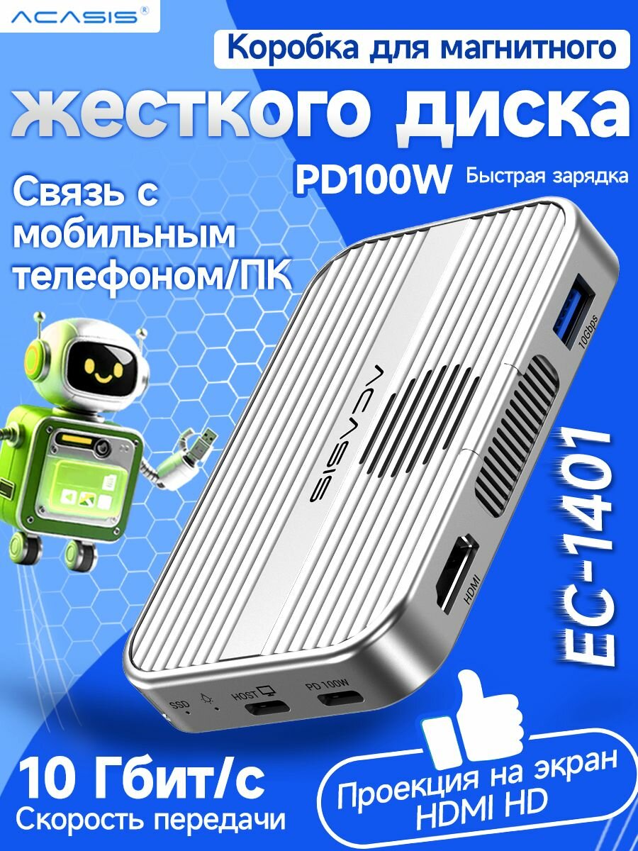 ACASIS EC-1401 Магнитная твердый док-станция, жесткий диск M.2, подходит для внешнего расширения мобильного телефона iPhone