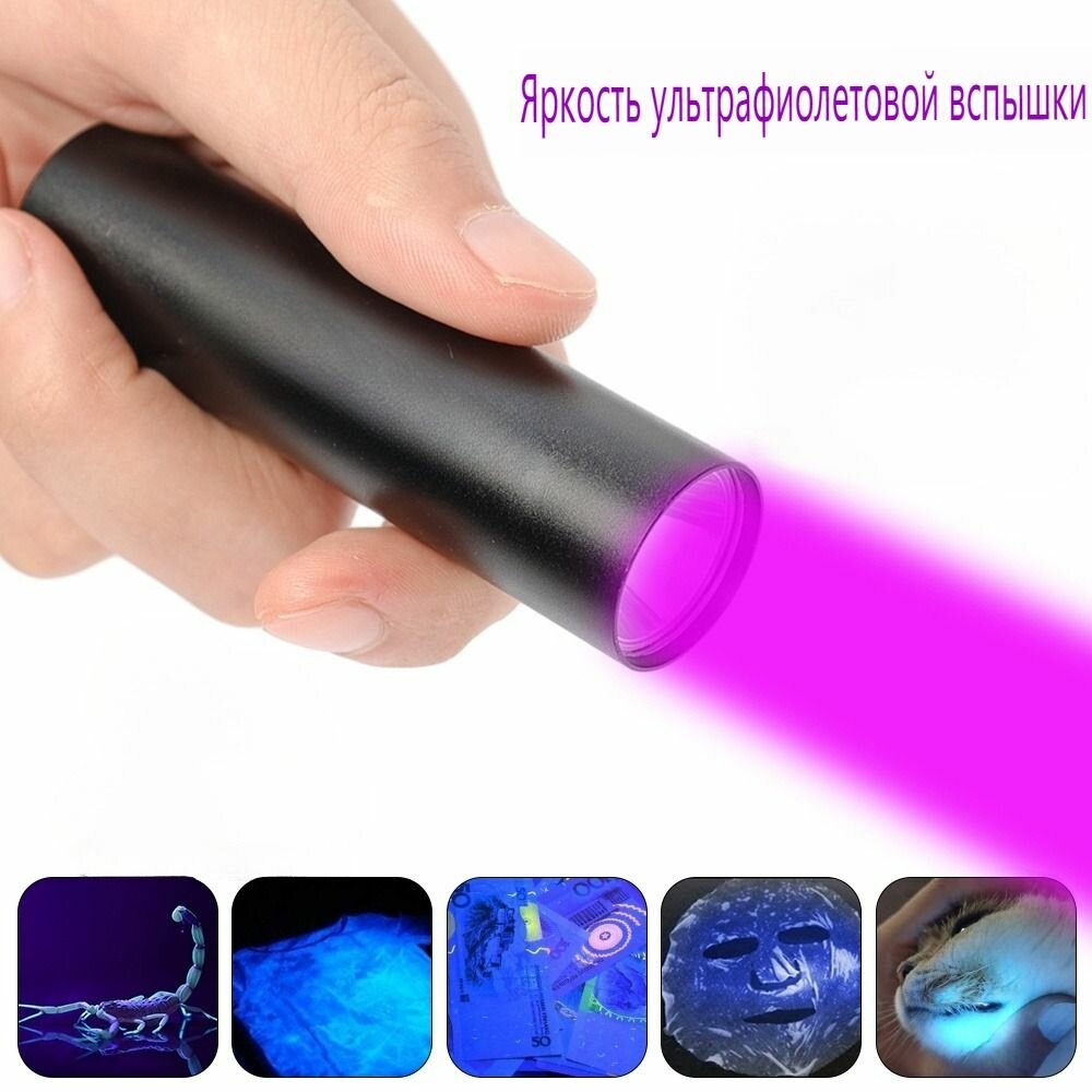 Фонарь, Мини-фиолетовый фонарик UV365, IPX4