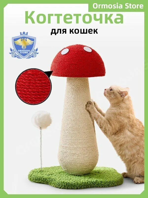Когтеточка, для кошек "Грибовидный кошачий башня", для помещений, с когтеточкой, устойчивая