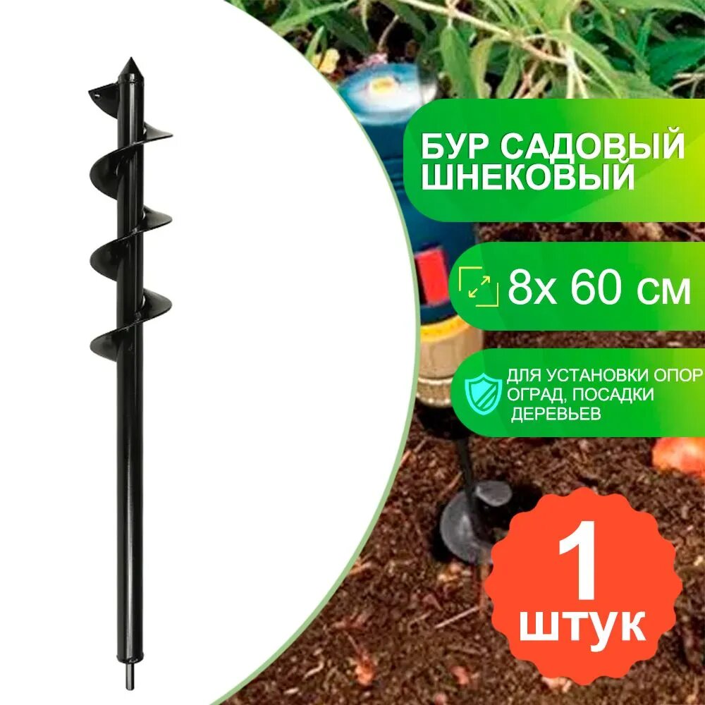 CMCP Бур садовый ручной, Легированная сталь