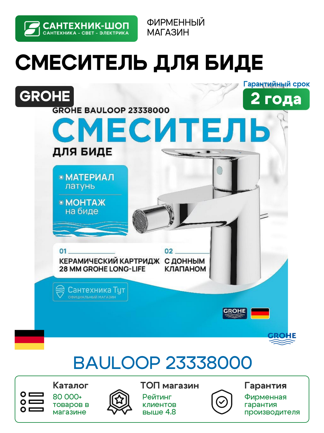 Смеситель для биде Grohe BauLoop 23338000 Хром латунь