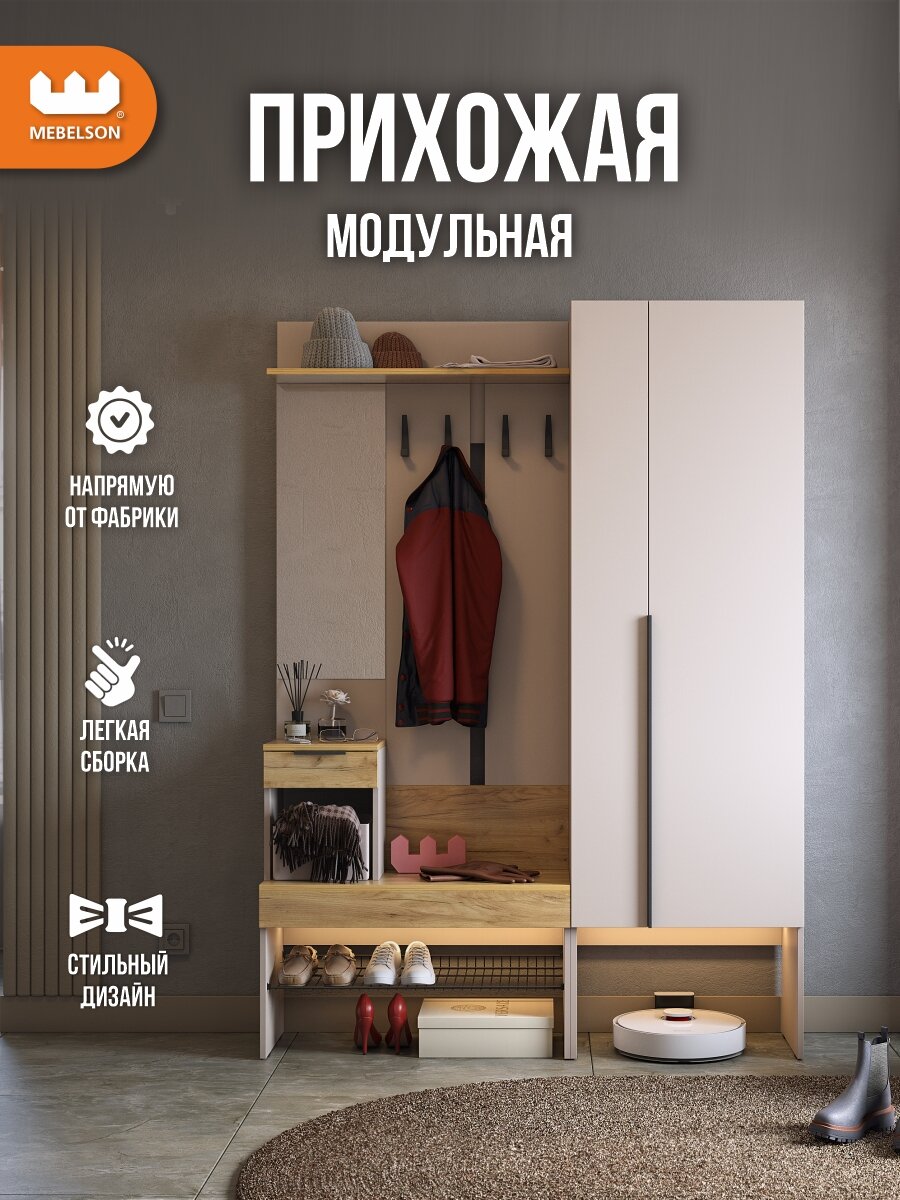 Узкая модульная прихожая "Баско К2", цвет Кашемир/дуб крафт золотой, 140*35*195 см, Mebelson