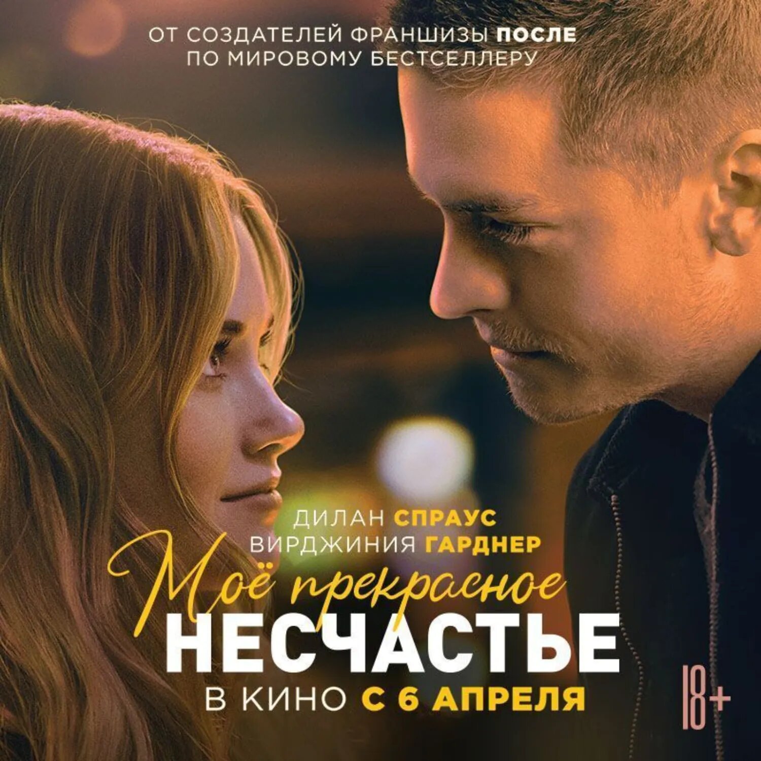 Мое прекрасное несчастье [Аудиокнига]