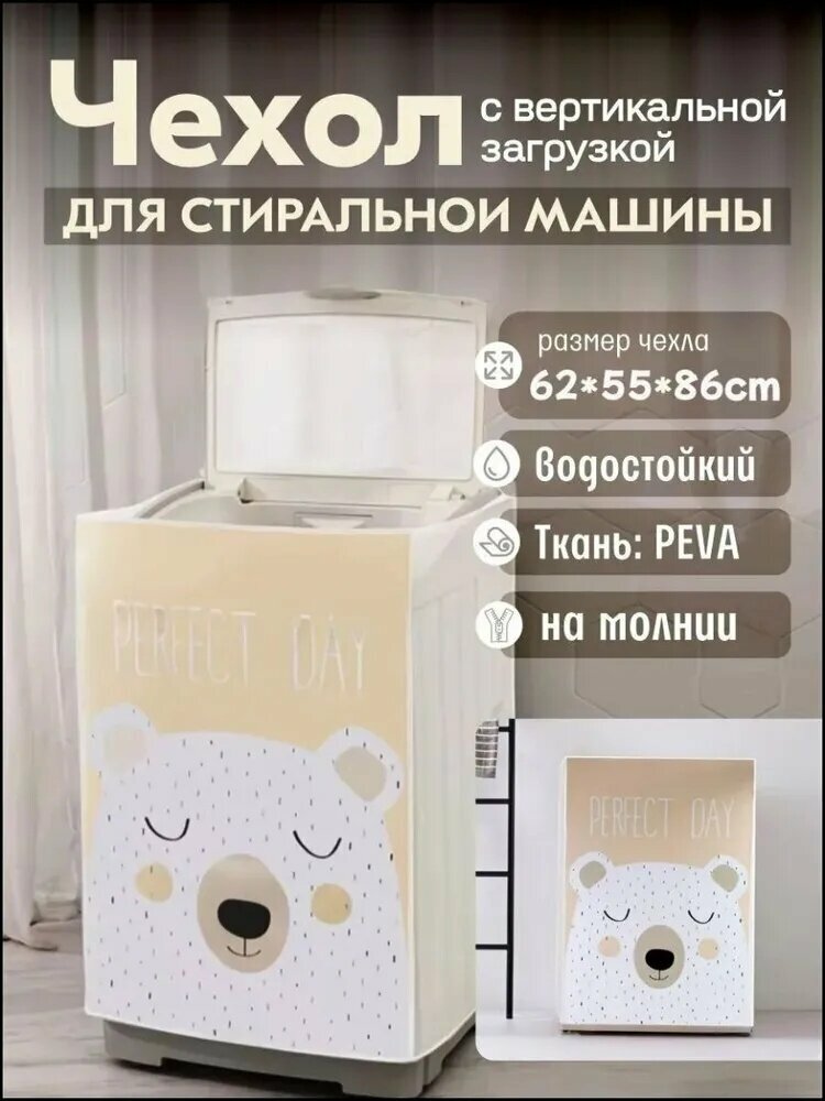 Защитный универсальный чехол для стиральной машины, надежный водонепроницаемый бестселлер