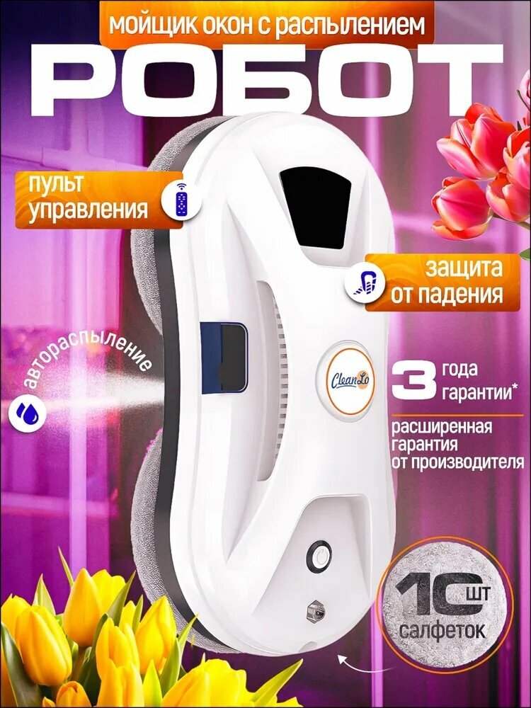 Робот для мойки окон HCR-11, прозрачный, слоновая кость
