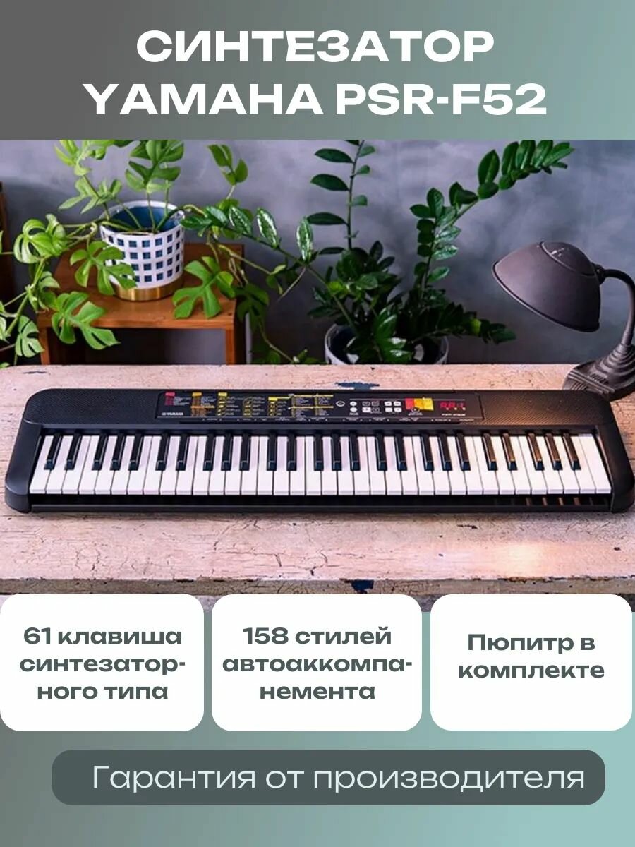 Синтезатор YAMAHA -F52