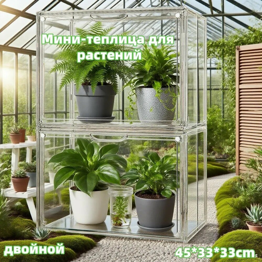 Парник, теплица прямостенная 迷你温室-透明 0.45х0.33х0.33м, ABS пластик