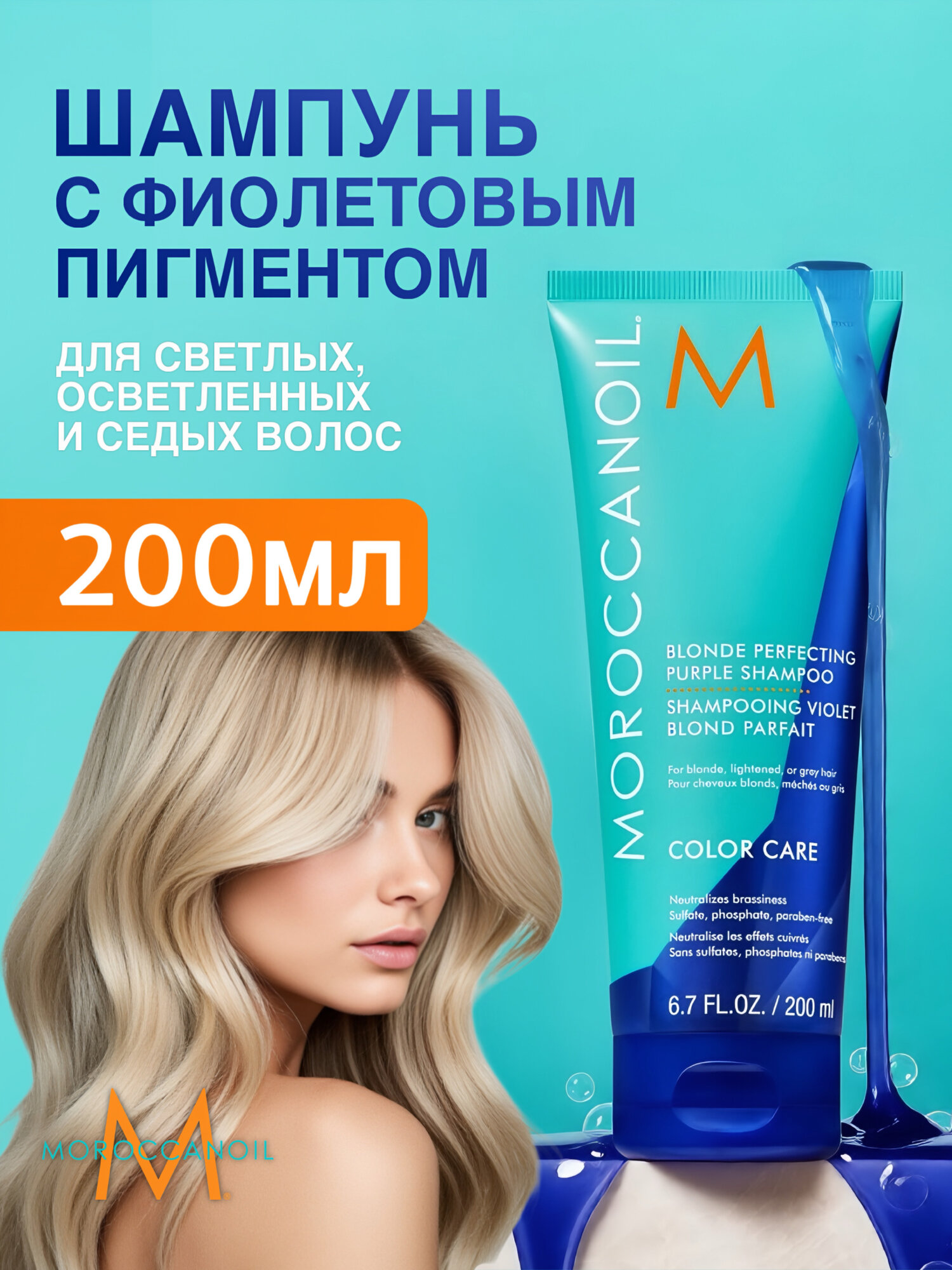 Moroccanoil Шампунь Blonde Purple тонирующий, против желтизны, фиолетовый, для светлых волос, 200 мл