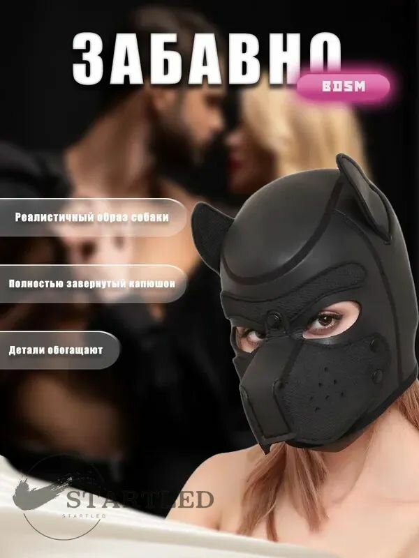 Маска собаки для ролевых игр PetPlay, эротический костюм для взрослых 18+