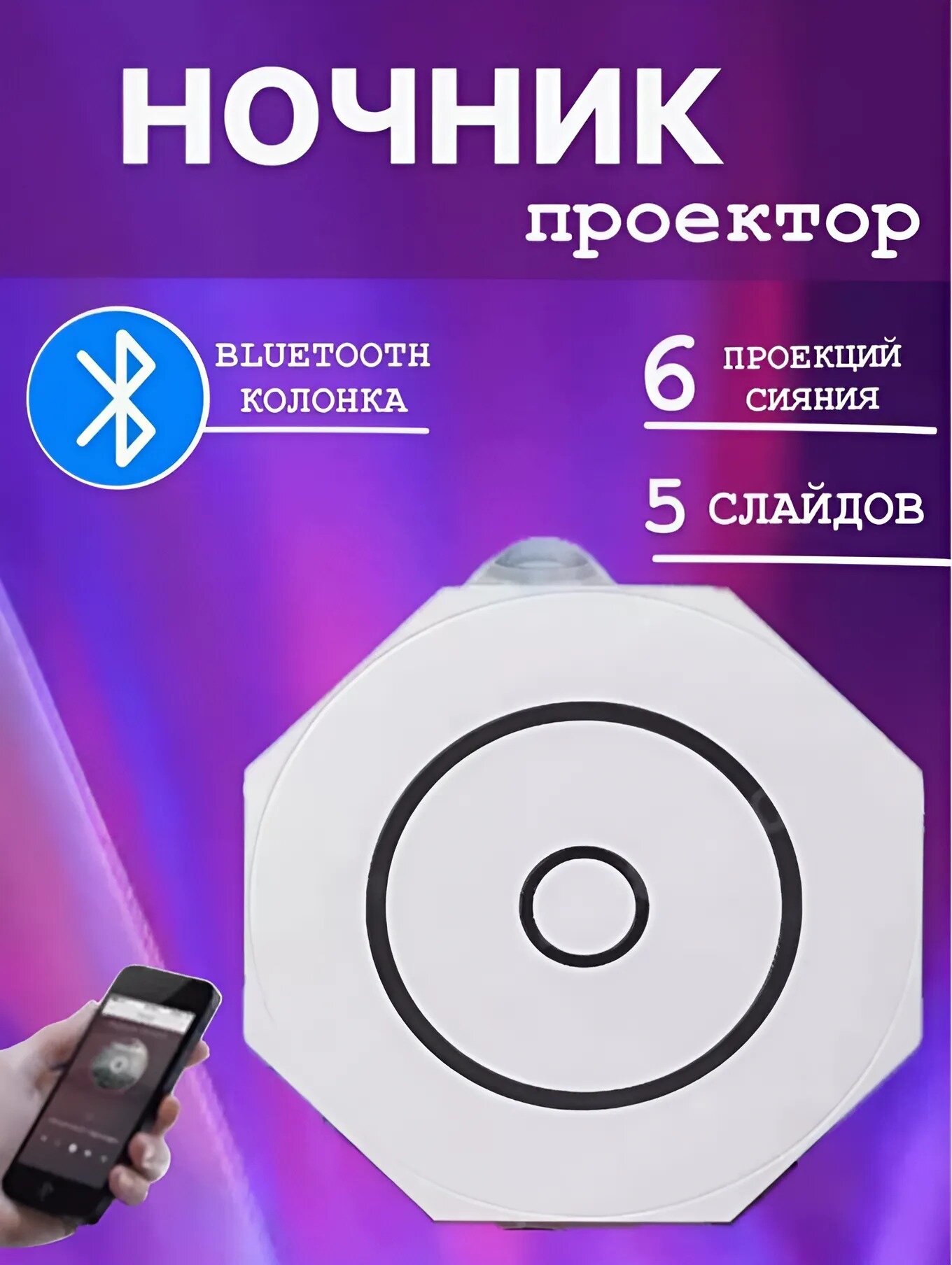 Эксклюзивная лазерная система для проекции звездного неба комплектуется премиальной bluetooth акустикой с функцией воспроизведения MP3 файлов создавая атмосферу для идеального отдыха