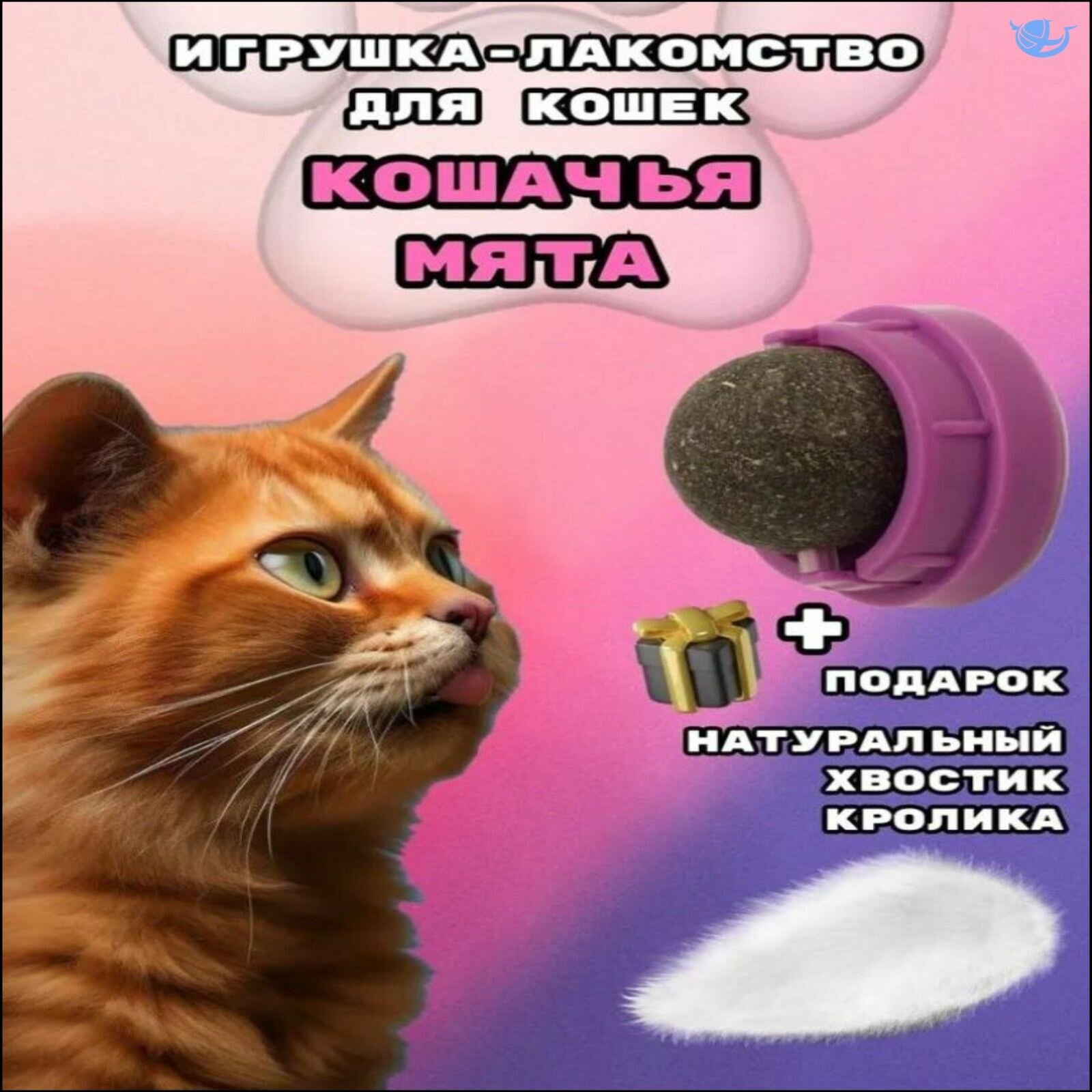 Игрушка для кошек, шарик из кошачьей мяты, шарик из кошачьей мяты на стену