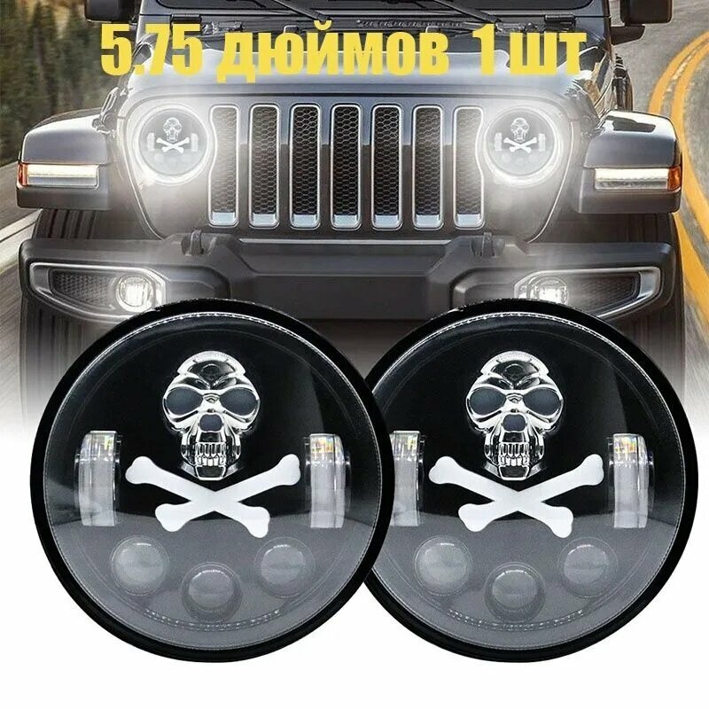 Фары автомобильные, 1 шт, арт. 5.75 дюймовый Череп Светодиодные фары,1 шт