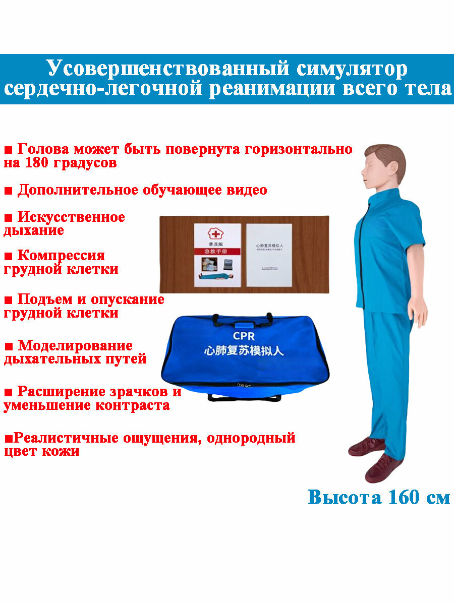 Усовершенствованный тренажер сердечно-легочной реанимации (все тело), инструкция на русском языке