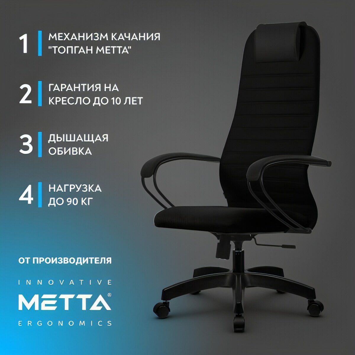Кресло компьютерное Метта SU-B-10/подл.130/осн.001
