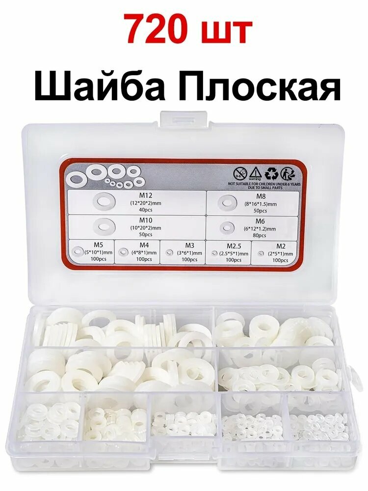 Шайба Плоская, DIN125, 720 шт, 155 г