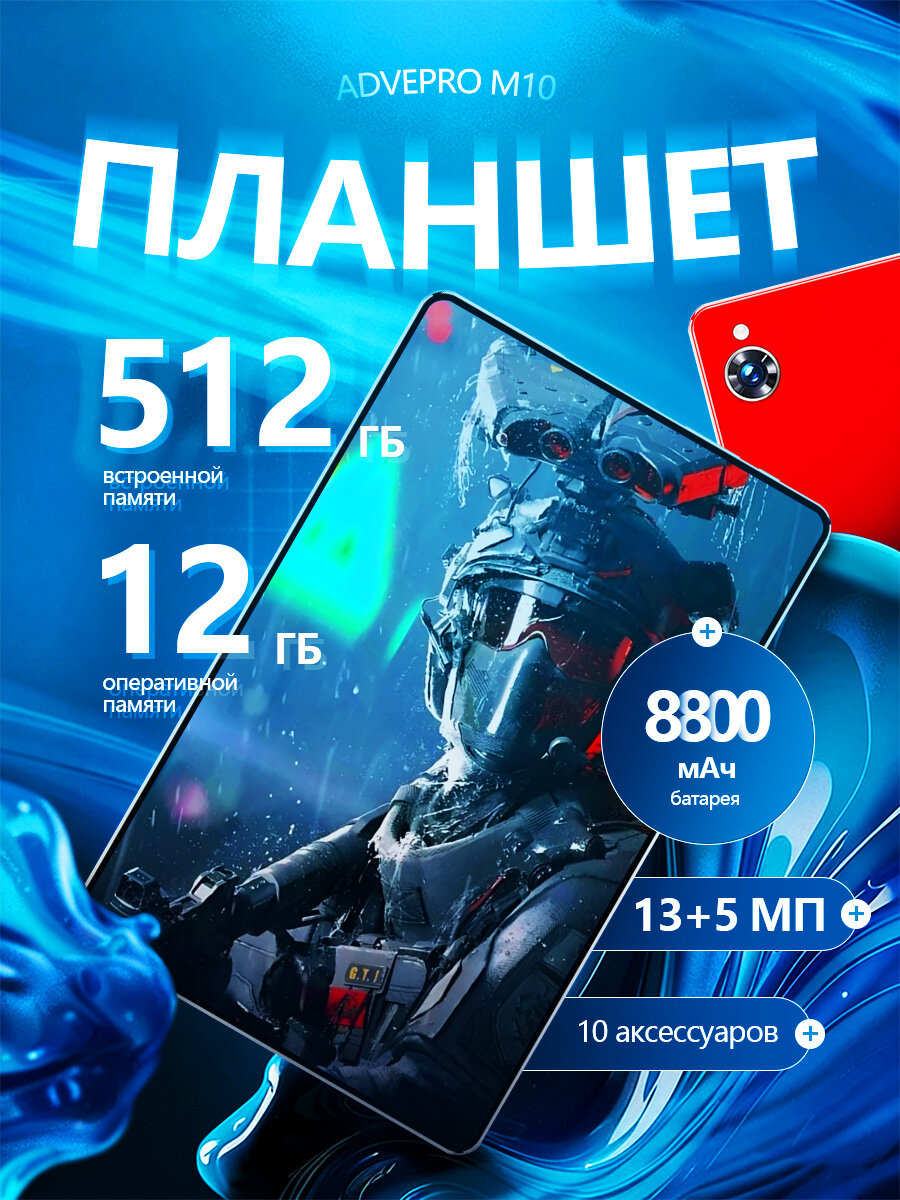 Android-планшет с клавиатурой, стилусом и SIM-картой, 512 ГБ + 12 ГБ
