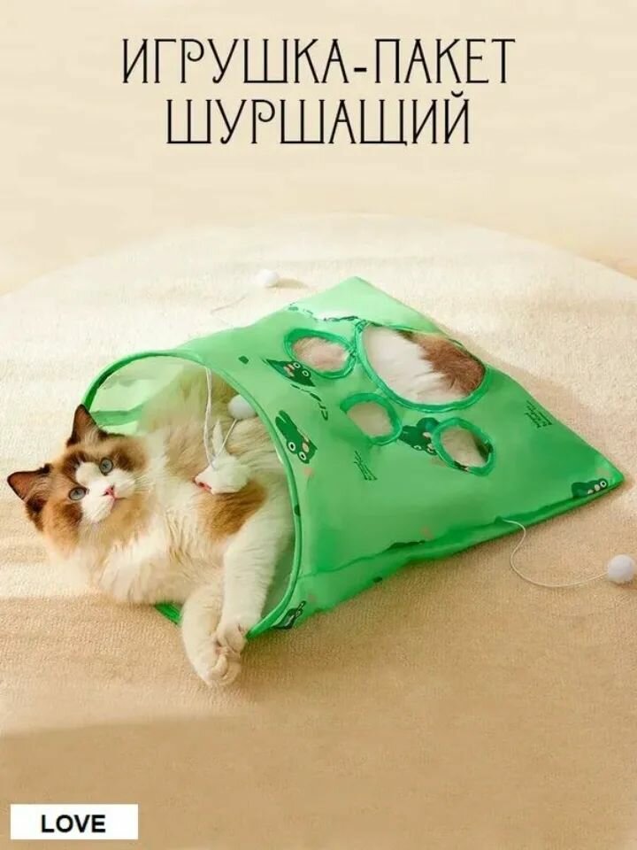 Игрушка для кошек шуршащая, шуршащий пакет 1шт.