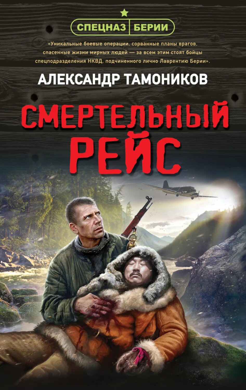 Смертельный рейс [Цифровая книга]