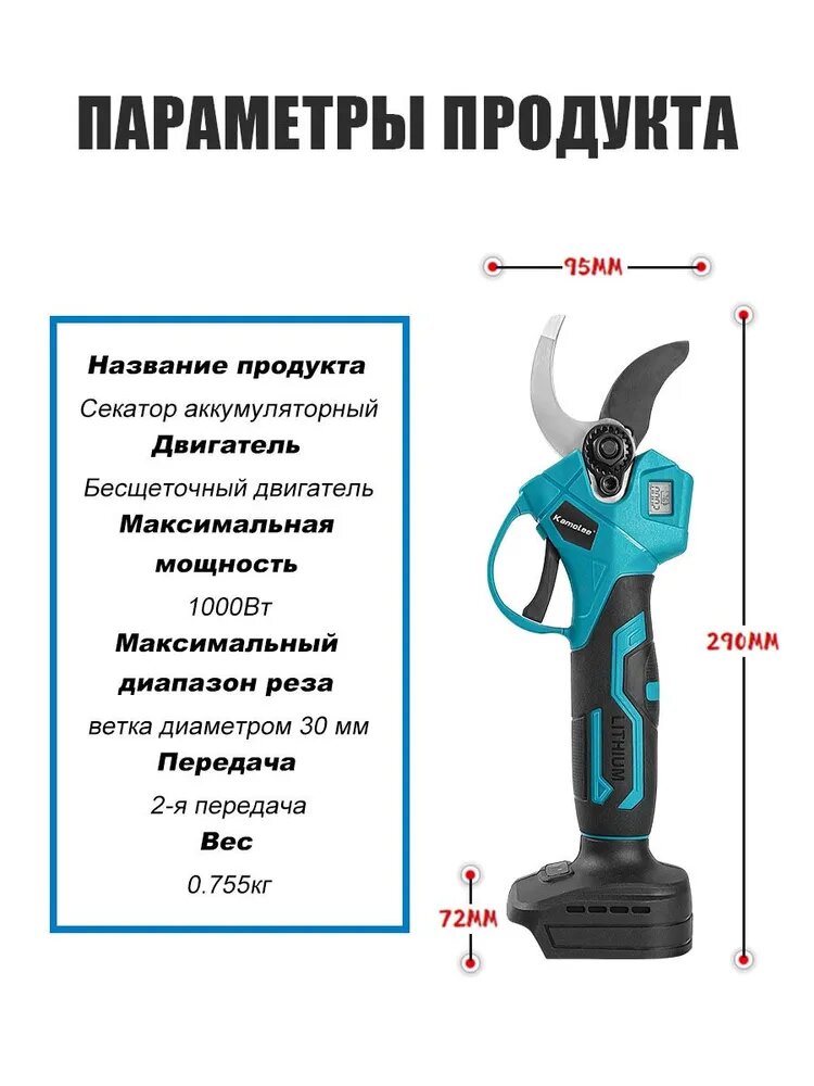 Электросекатор Kamolee 30мм Бесщеточный 1000Вт мощность для обрезки веток — фото 1