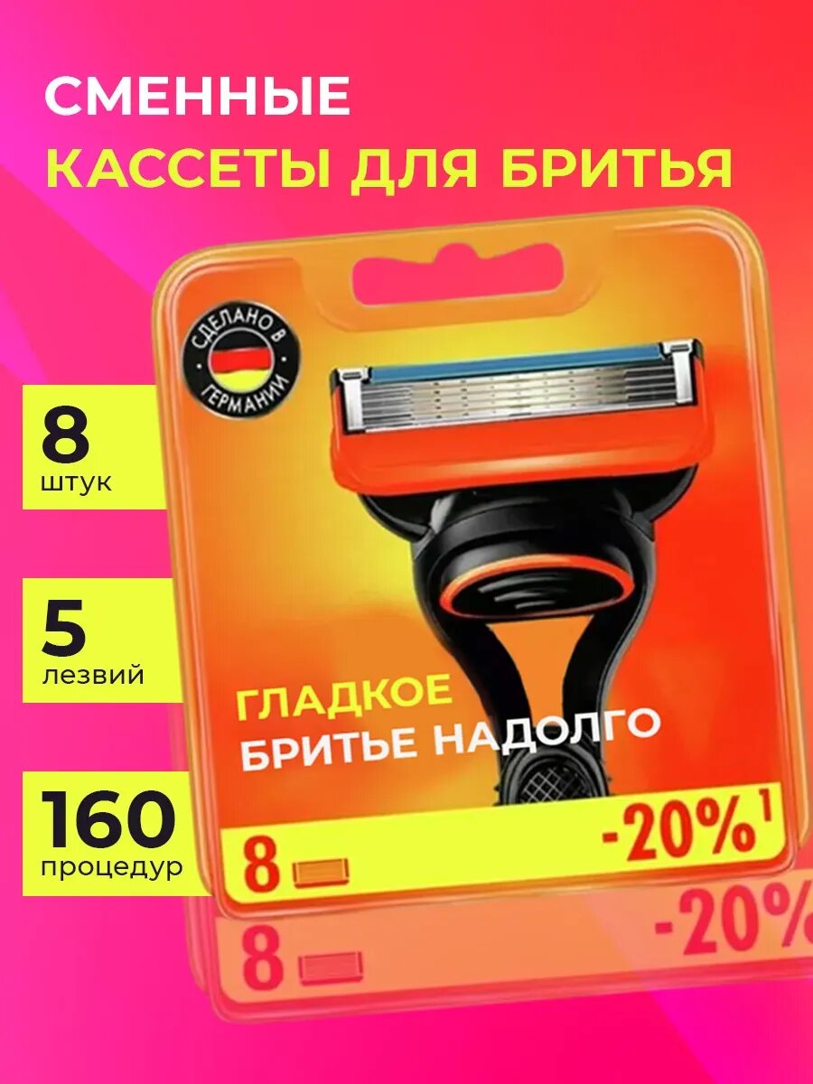 Кассеты для бритья мужские взрослая косметика