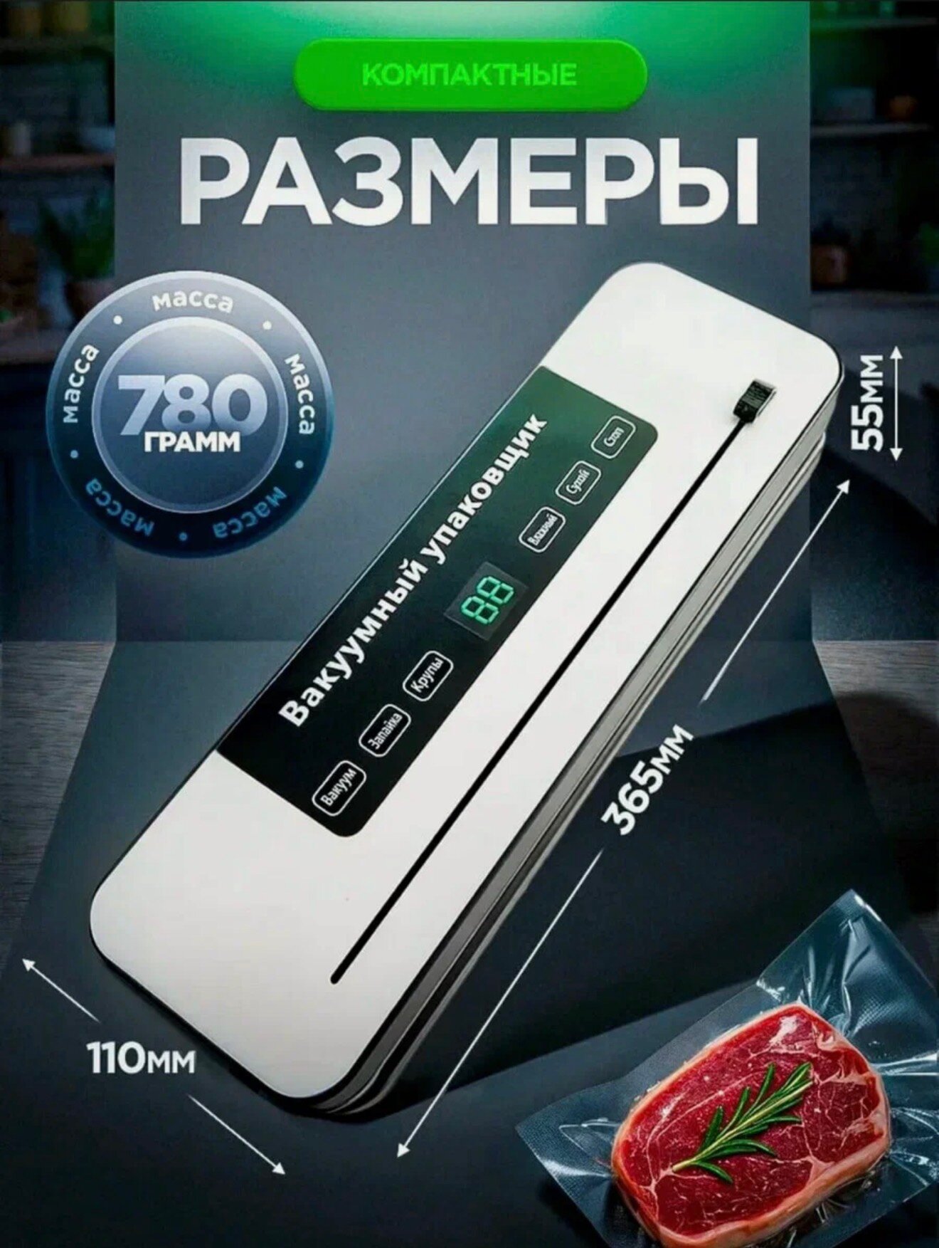 Вакууматор. Вакууматор для продуктов с резаком, сенсорный с пакетами.