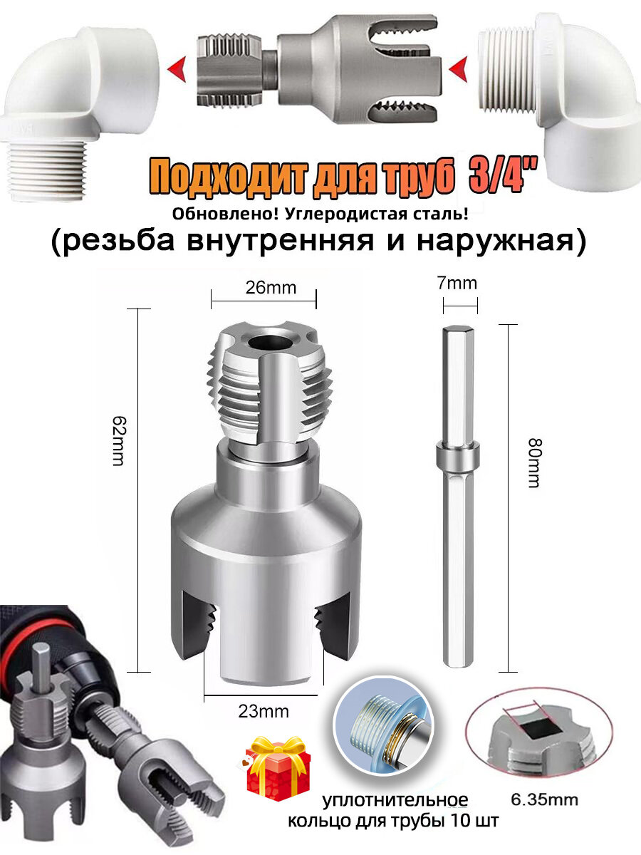 Насадка на шуруповёрт для нарезки резьбы,3/4", Обновлено! Углеродистая сталь! насадка для нарезки резьбы метчик для шуруповерта резьбонарезная насадка
