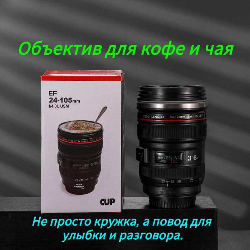 Креативная термокружка-объектив для фотографов, 350 мл, подарочная, держит температуру, стальная