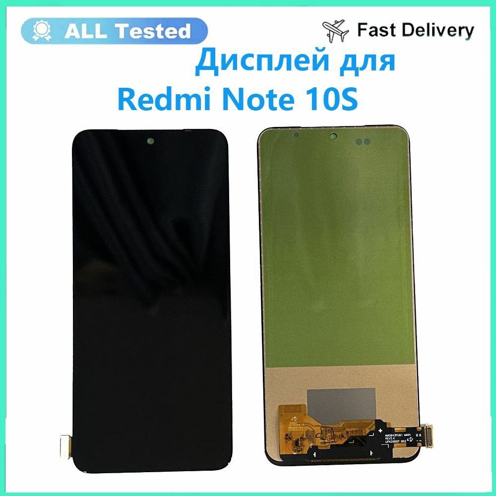 Дисплей для Redmi Note 10S; дисплей в сборе с сенсорным экраном; черный ; содержать инструментов