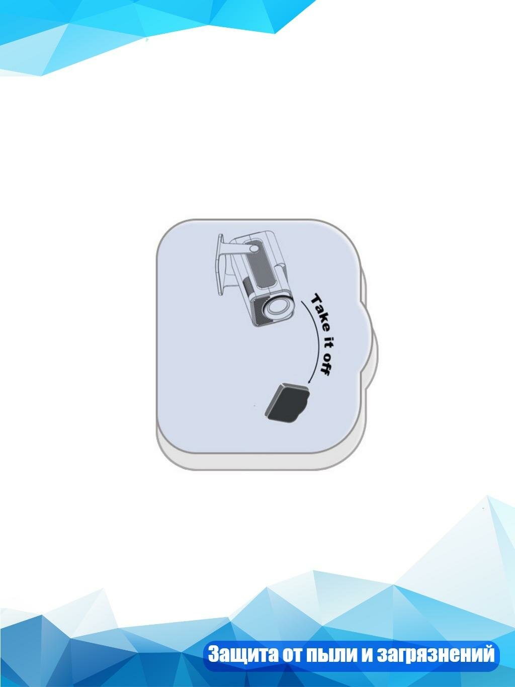 Крышка объектива для проектора, 1pc