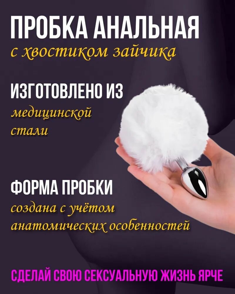 Анальная пробка "Зайка", металл, с хвостиком, гипоаллергенный, белый, 2,8x7 см