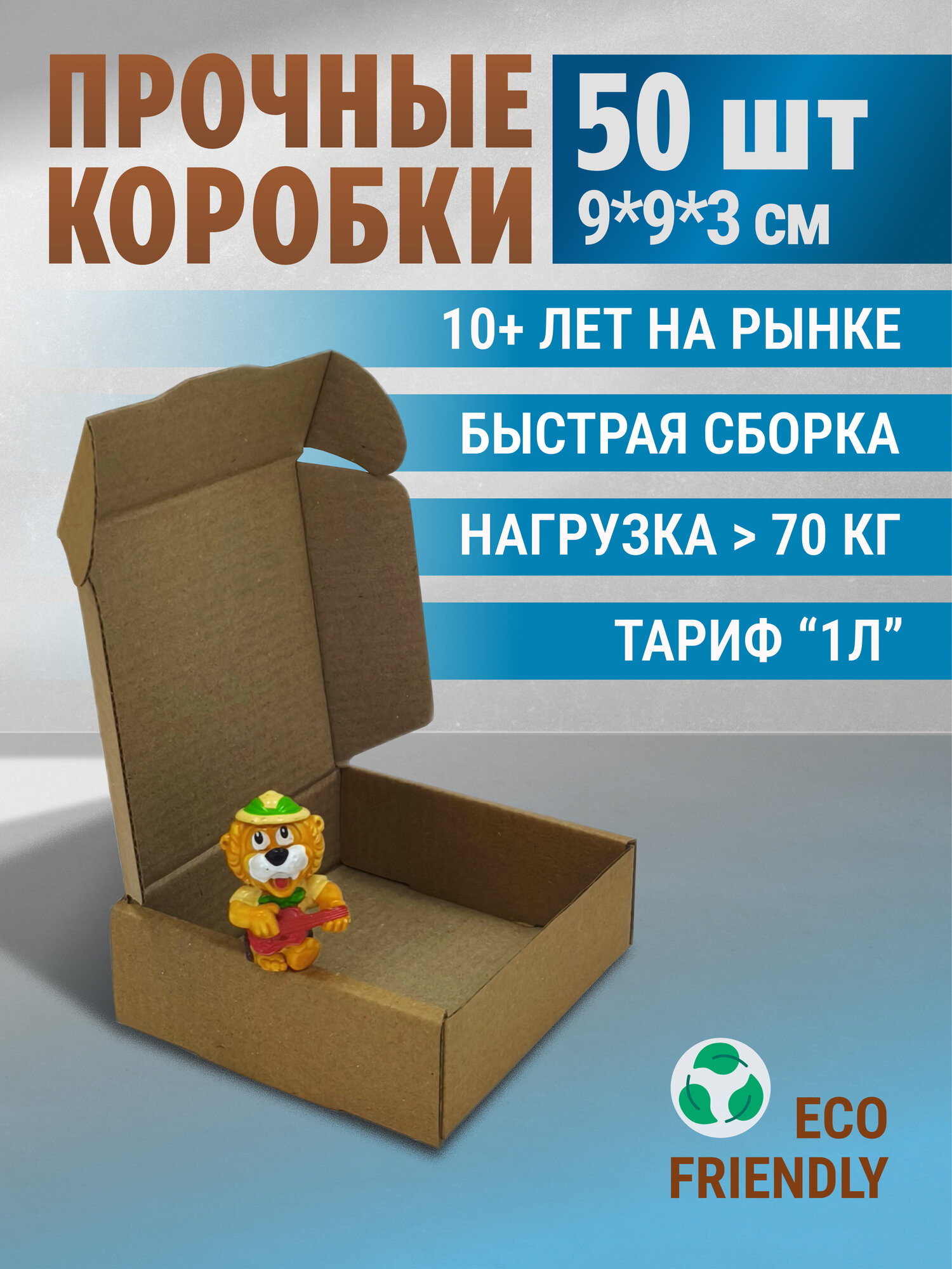 Коробка 9*9*3 см, мгк Т24, самосборная, бурая, (50шт), КМ427-2