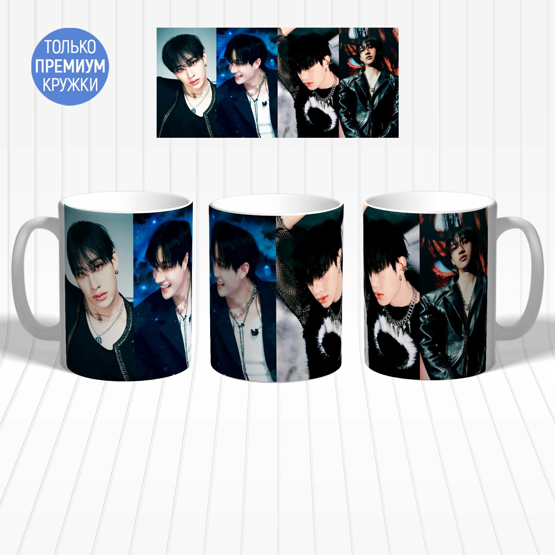 Кружка Stray Kids Бан Чан 02