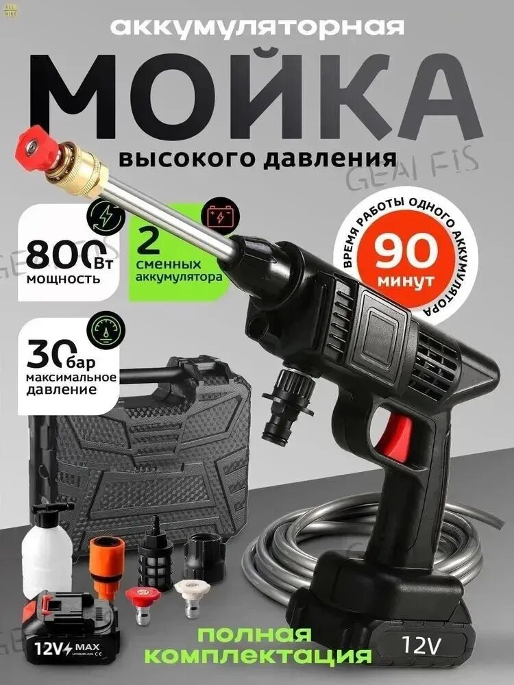 Мойка высокого давления аккумуляторная для автомобиля 2 АКБ портативная минимойка беспроводная автомойка в кейсе