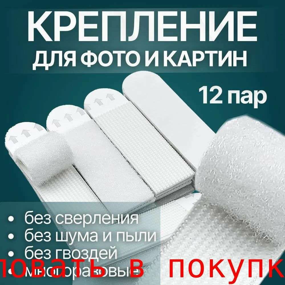 Крепление для картин, 12 шт