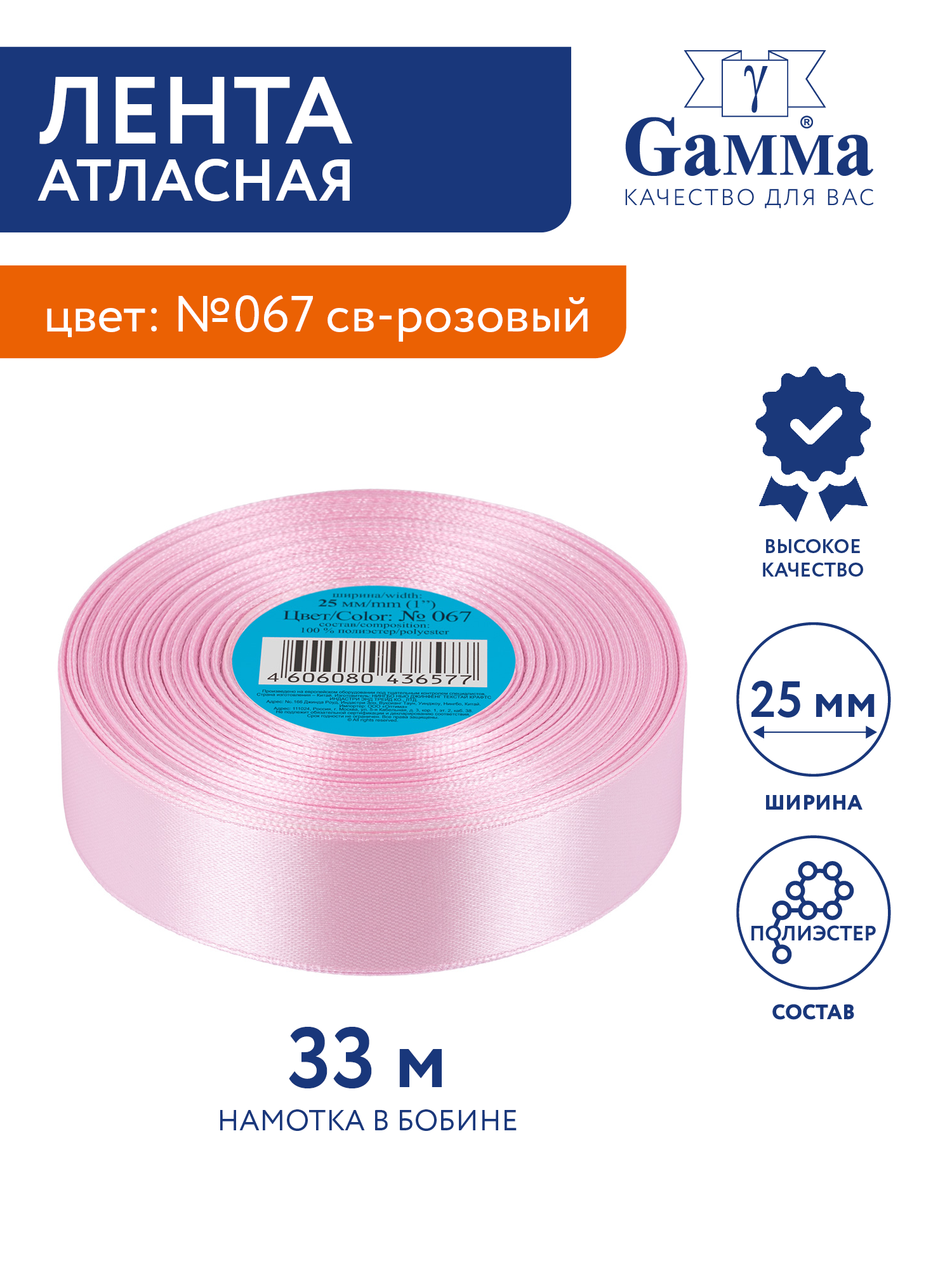 Лента атласная 25 мм "Gamma" 33 м №067 св-розовый