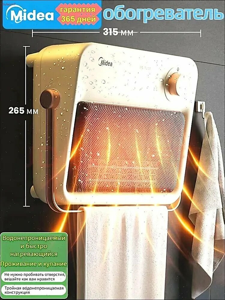 Обогреватель для ванной комнаты Midea: настольный / настенный, многофункциональный!